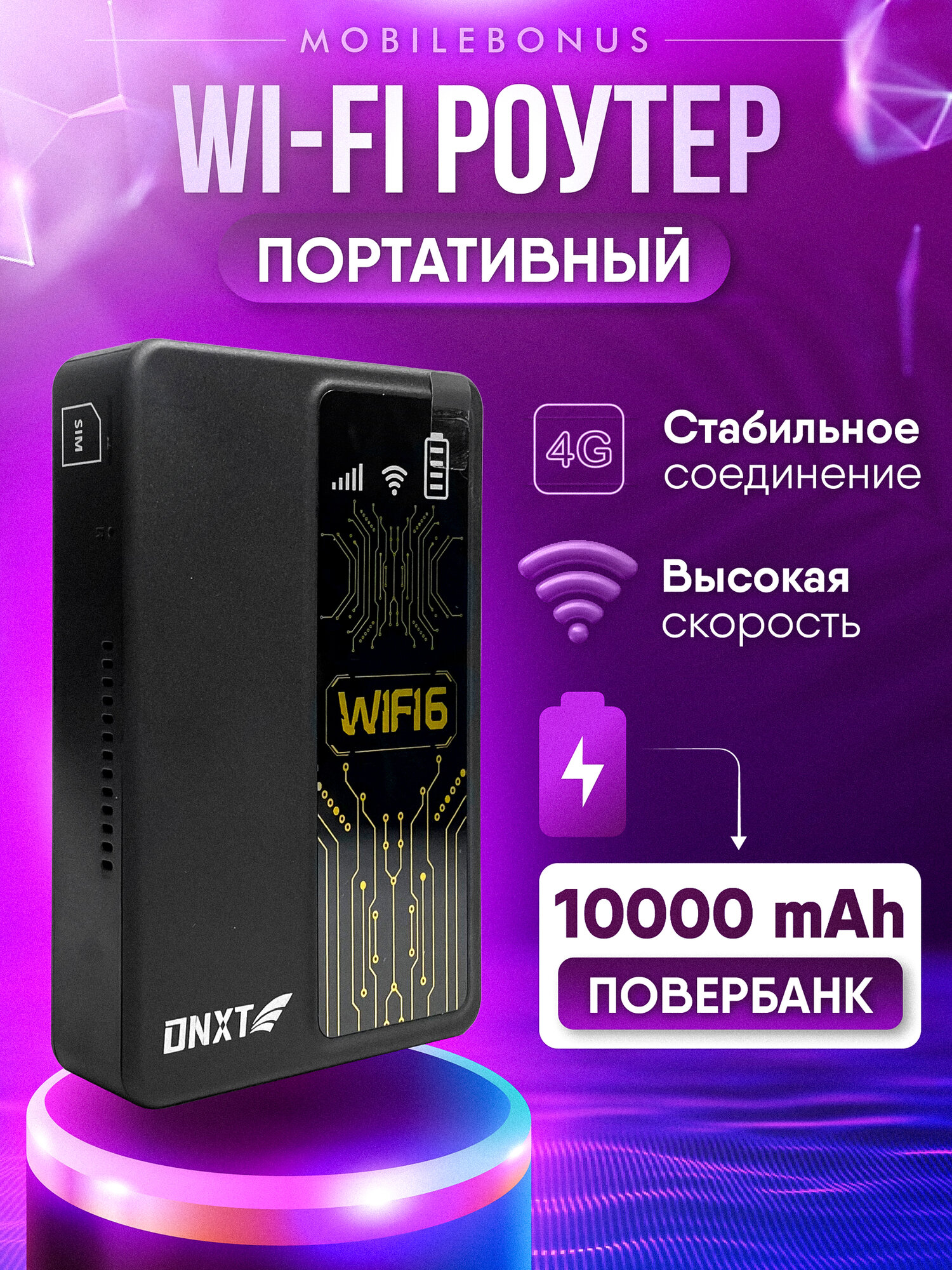 Беспроводной Wi-Fi Роутер Карманный 4G LTE PowerBank/Точка доступа