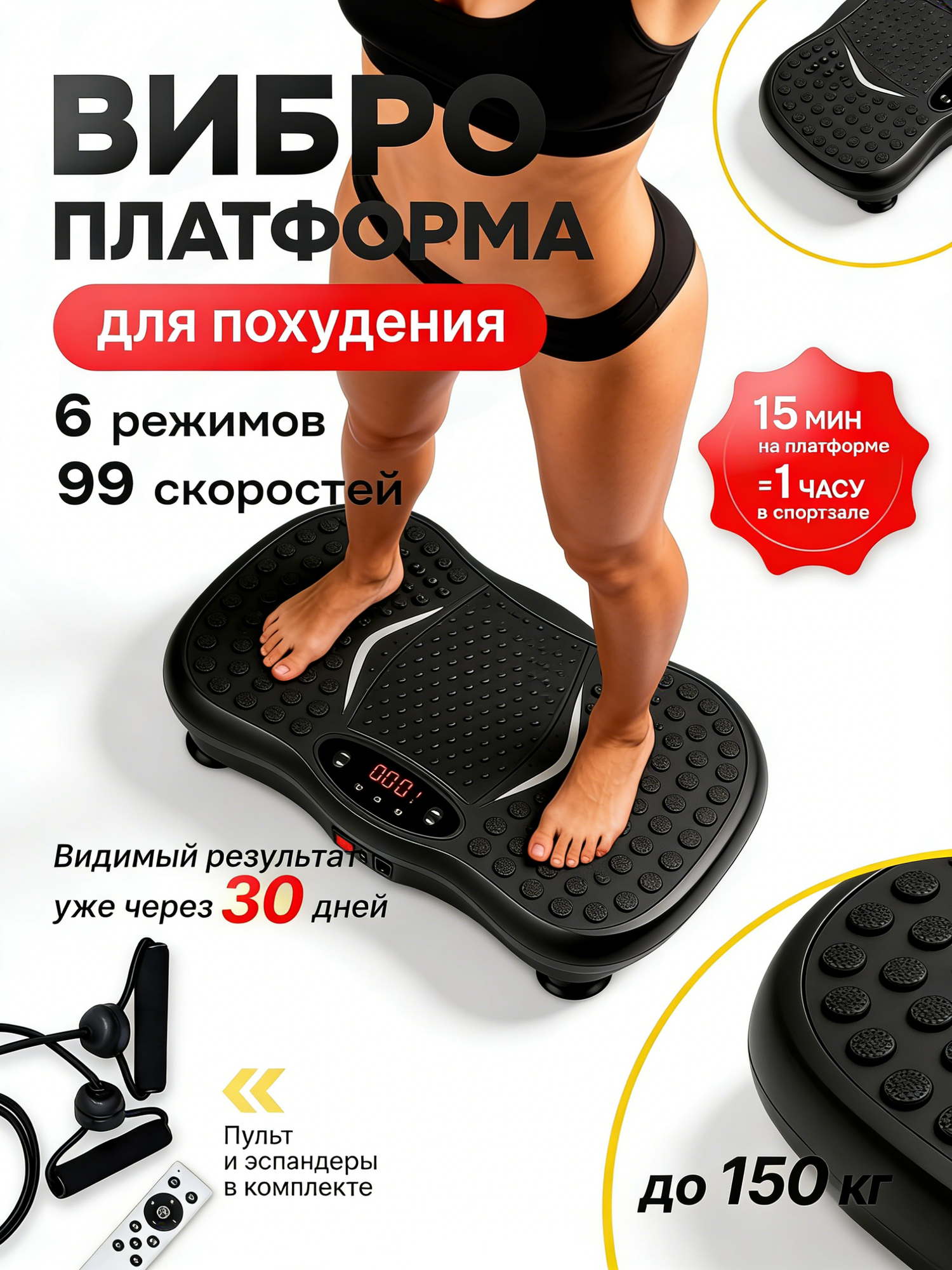 Виброплатформа, вибротренажер, кардио степпер, фитнес-платформа, спортивный тренажер для похудения с эспандерами