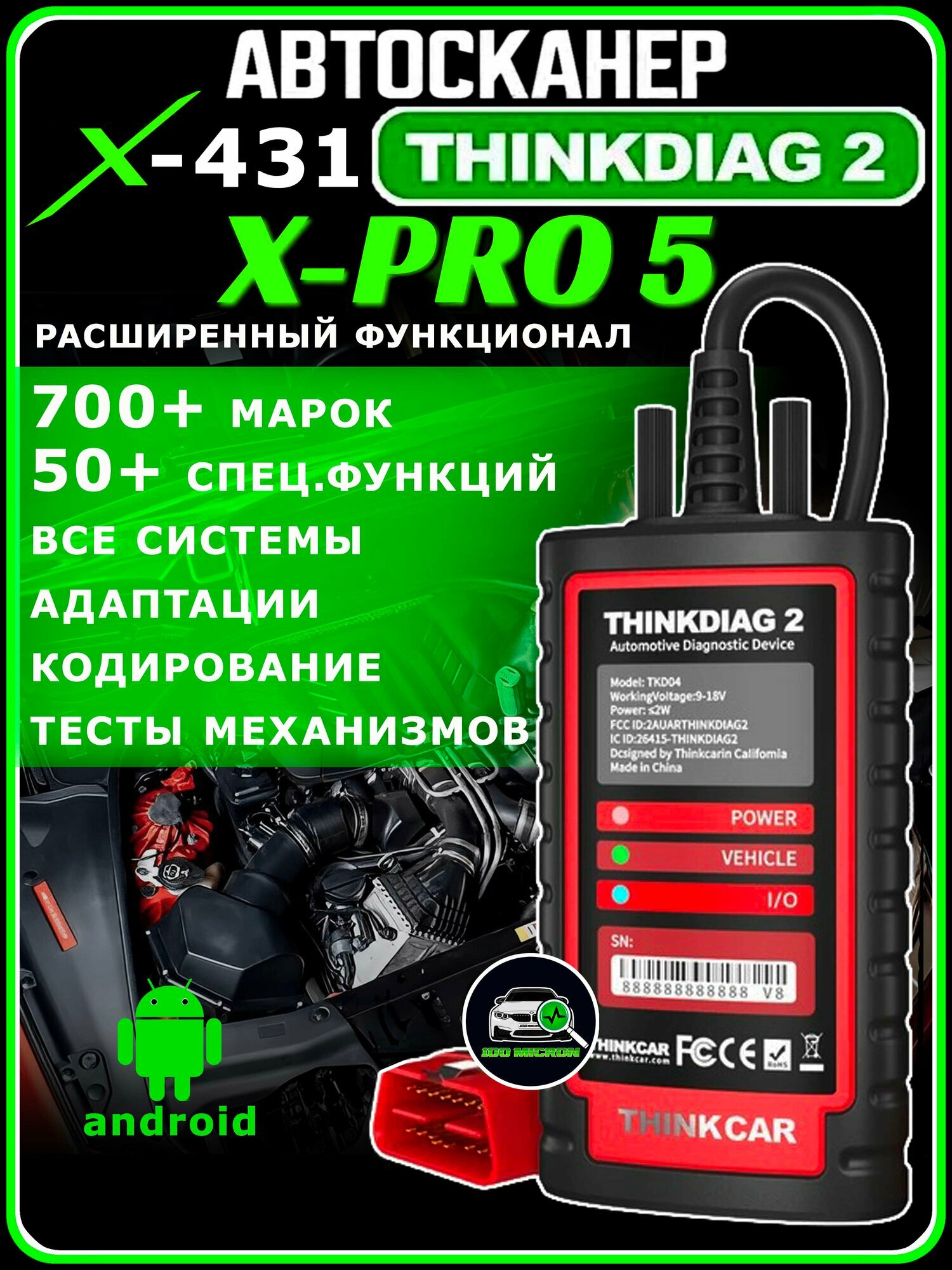 Автосканер x431 THINKDIAG 2 расширенный функционал, 700+ марок, 50 спец. функций
