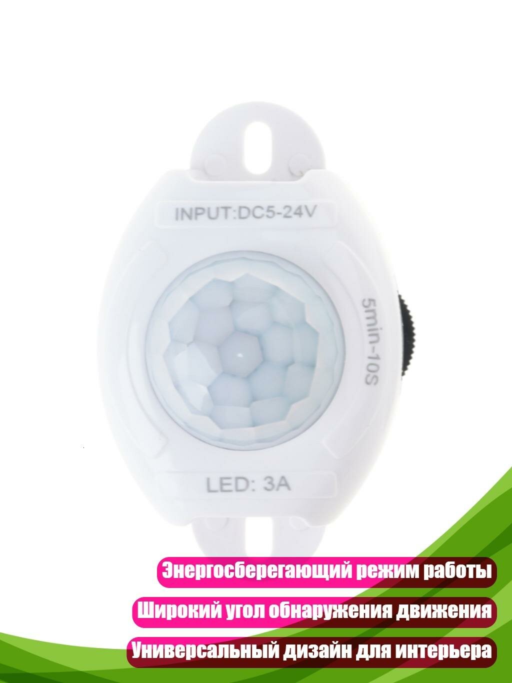 Автоматический таймер-датчик движения для LED-лент