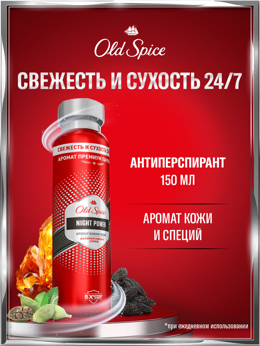 Антиперспирант мужской Old Spice Night Power спрей 150мл