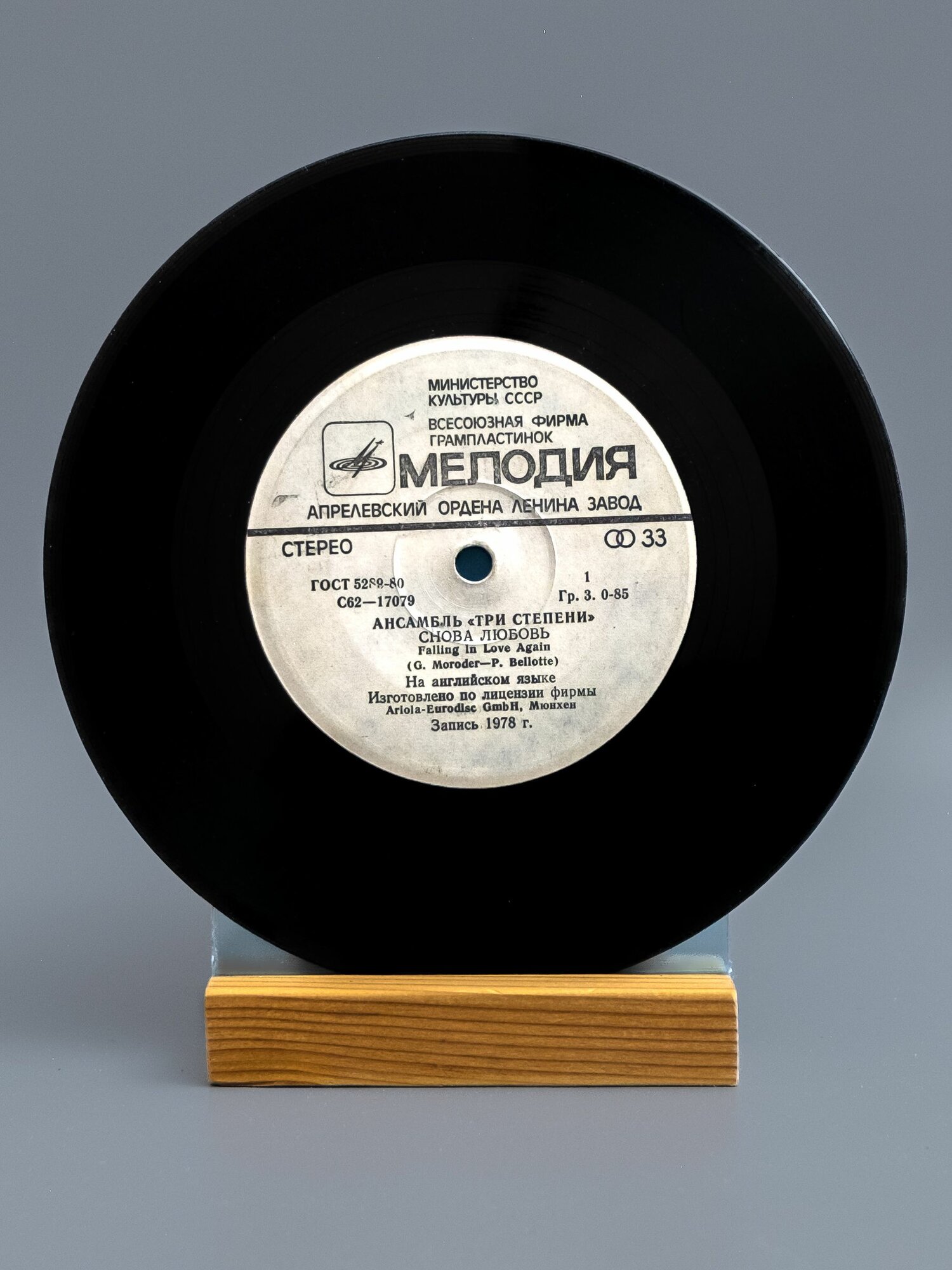 Три степени (The Three Degrees) - Снова любовь / виниловая пластинка LP миньон G