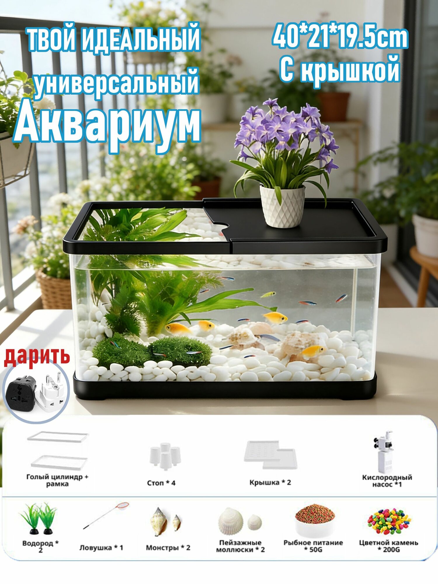 Аквариумный набор