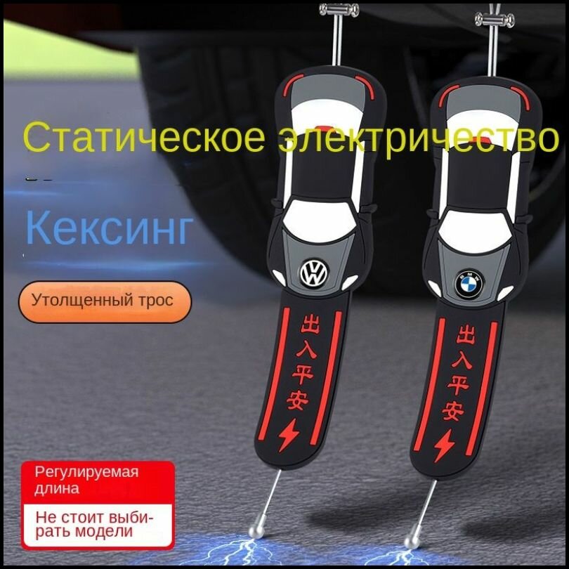 1 кусок антистатической ленты для автомобилей Знаки общего назначения