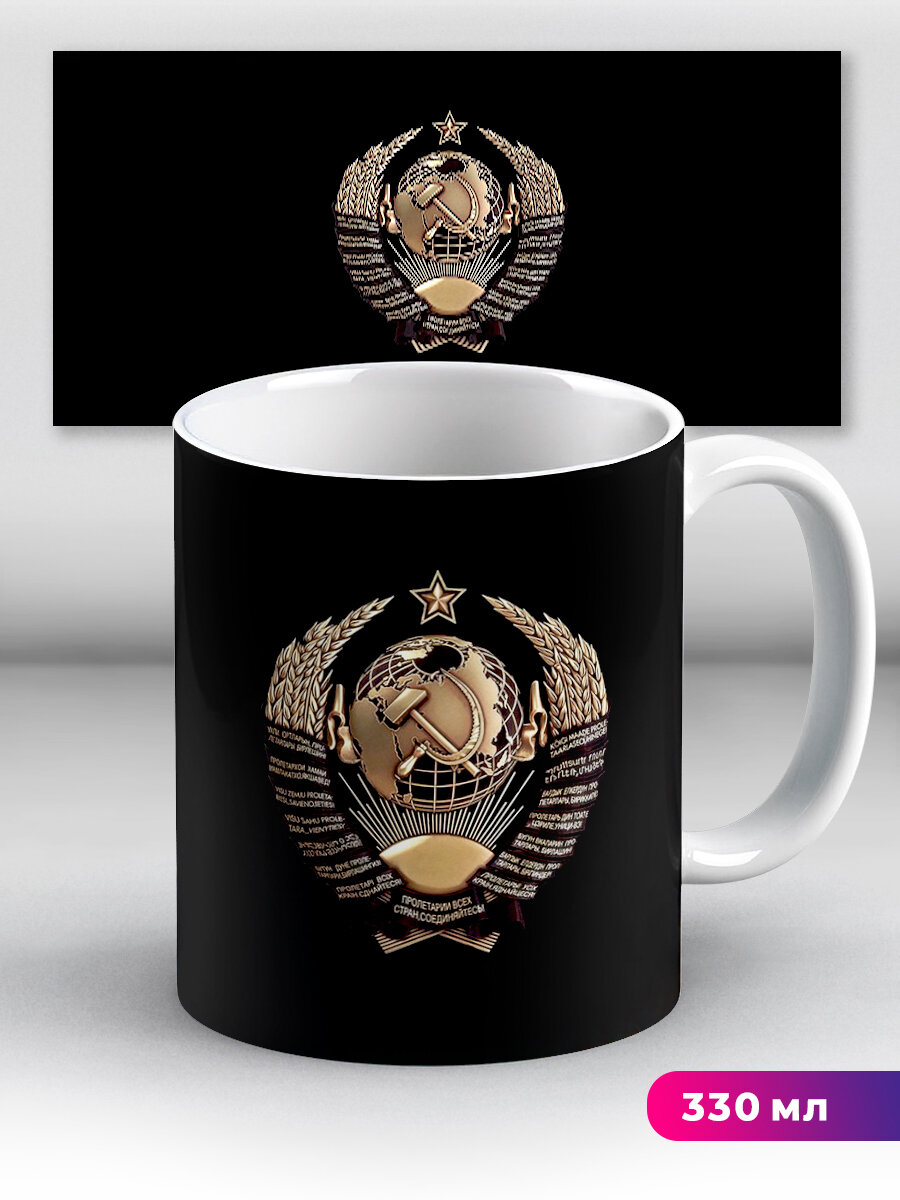 Кружка Герб СССР Советского союза золотой на черном