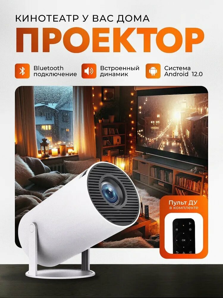 Проектор, 3LCD, белый