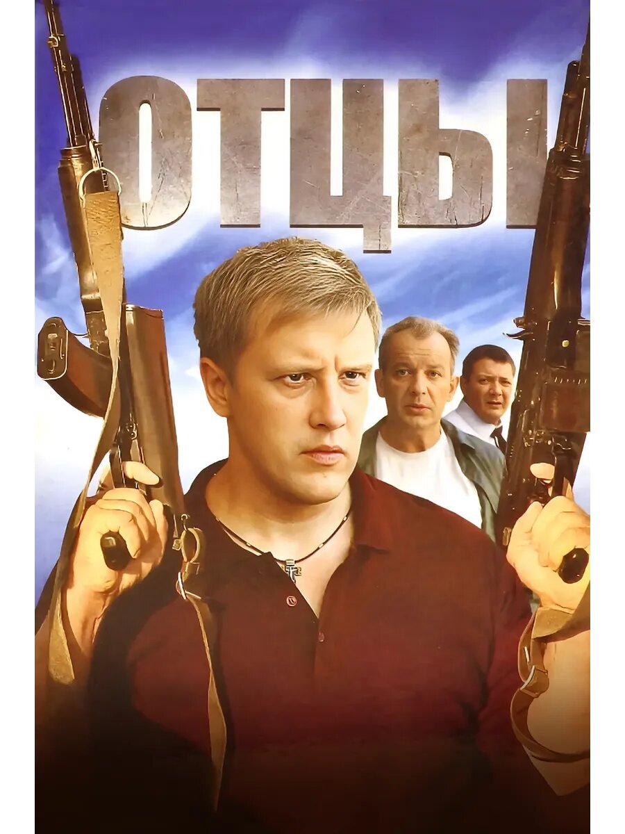 Отцы (2010) (DVD-R)