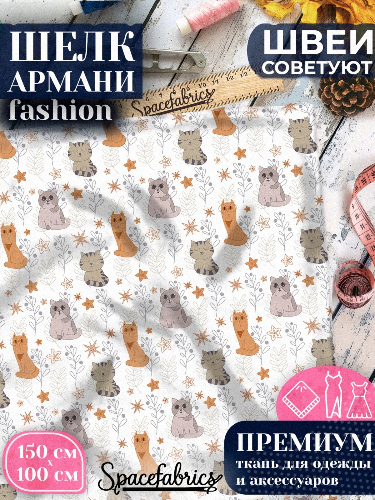 Шелк Армани, искусственный атлас шелк Armani, ткань с принтом для платков, пижам, платьев, юбок. 147*100 см, 90 г/м , отрез