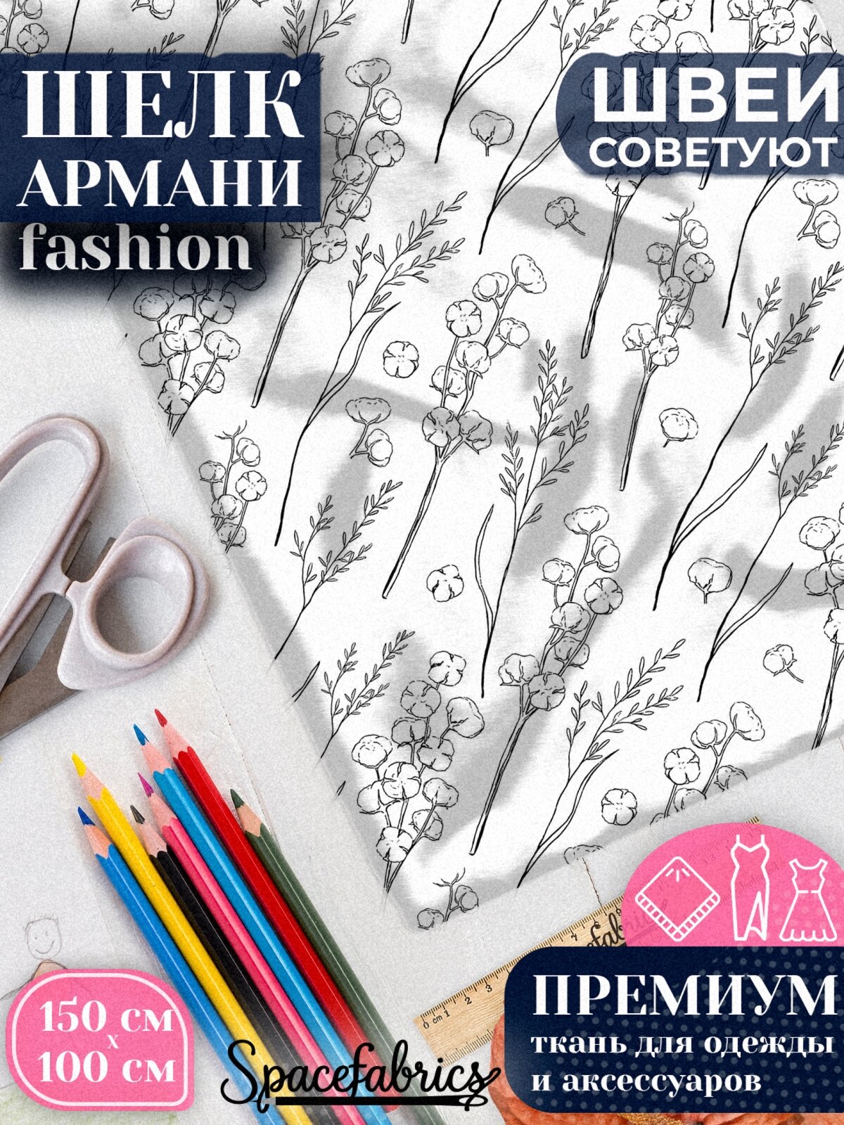 Шелк Армани, искусственный атлас шелк Armani, ткань с принтом для платков, пижам, платьев, юбок. 147*100 см, 90 г/м , отрез