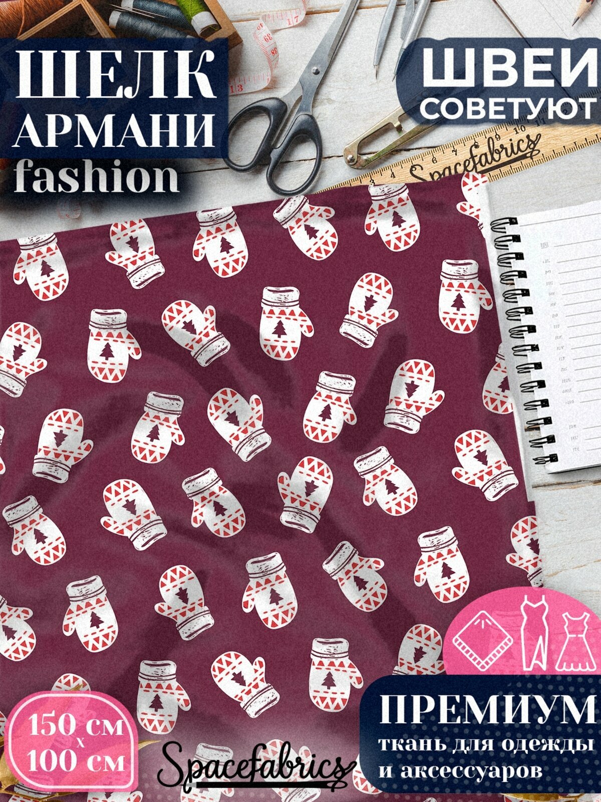 Армани шелк, атлас шелк Armani, мягкая ткань с принтом для шитья пижам, платьев, юбок. Отрез ткани