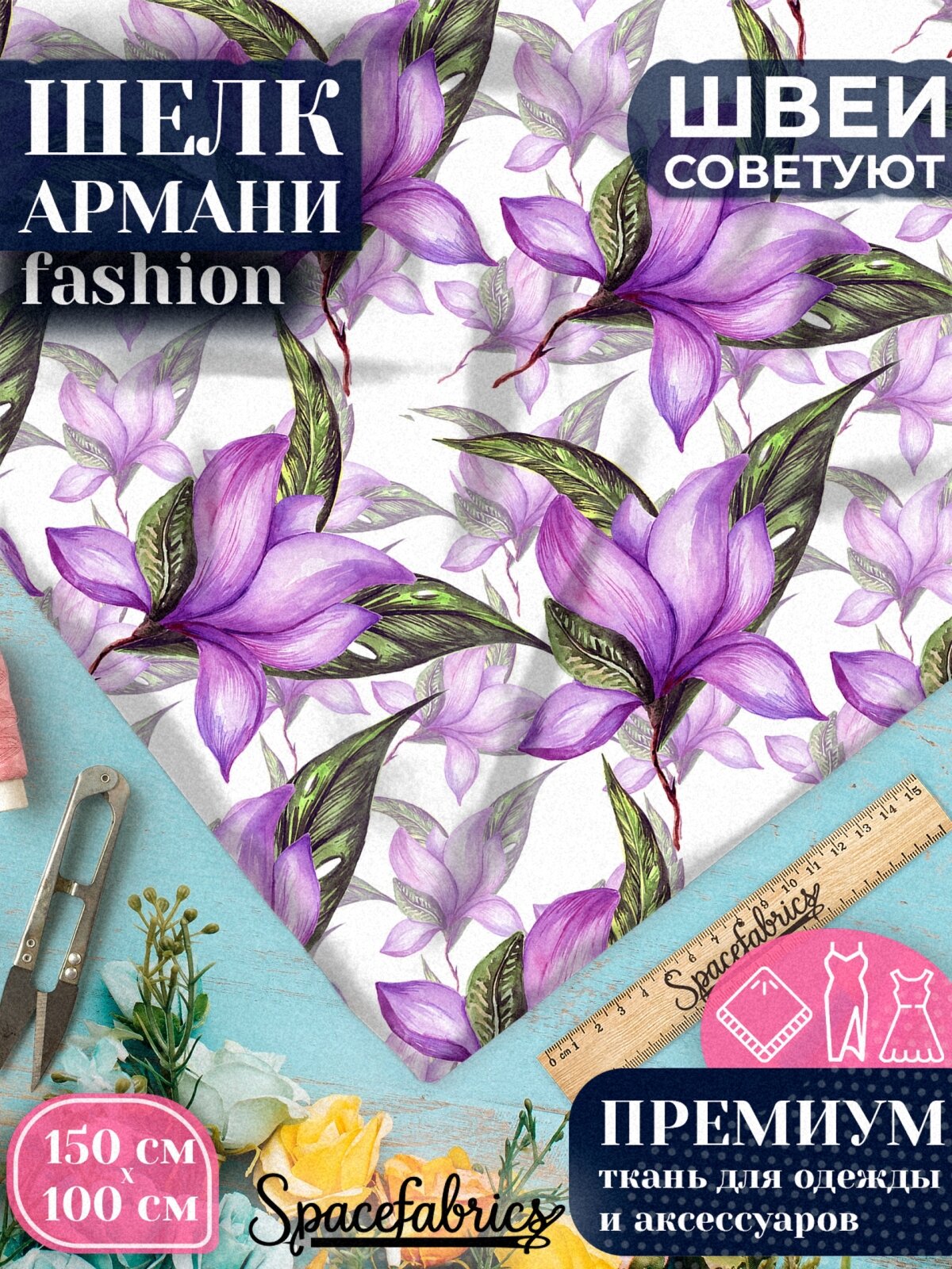 Армани шелк, атлас шелк Armani, мягкая ткань с принтом для шитья пижам, платьев, юбок. Отрез ткани