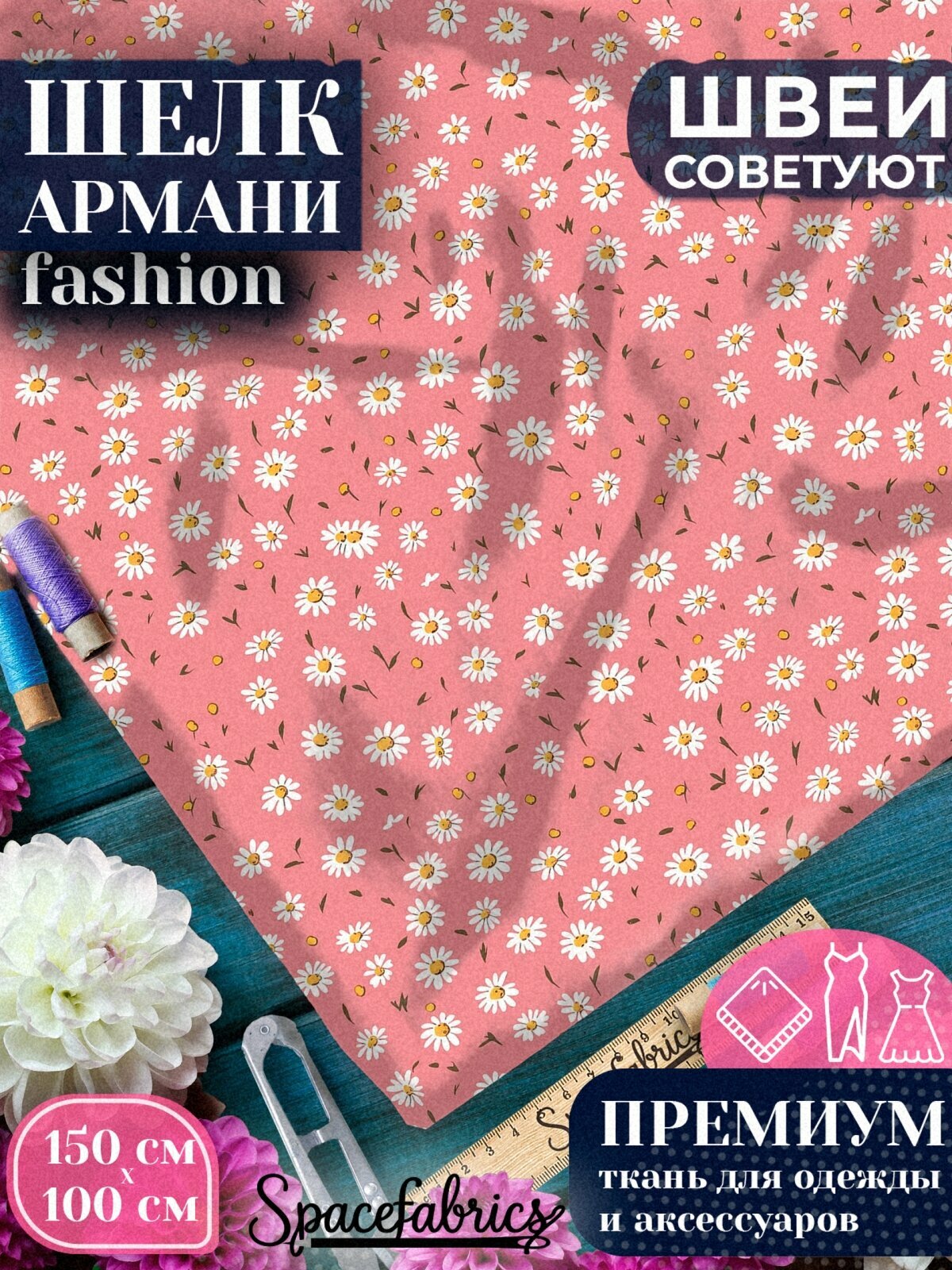Шелк Армани, искусственный атлас шелк Armani, мягкий для костюмов, платьев, юбок. 147*100 см, 90 г/м