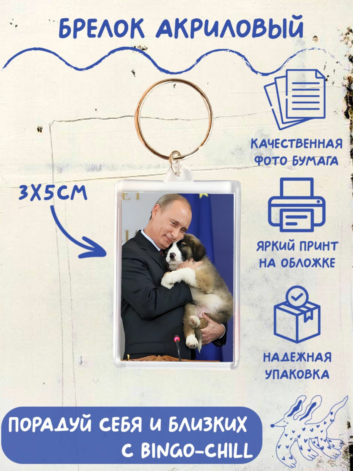 Брелок