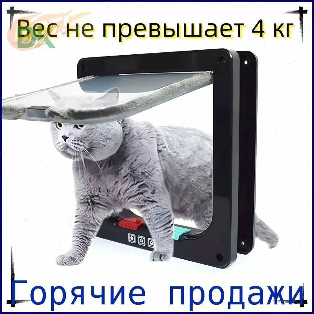 Пластиковые двери для кошек и собак, бесшумные двусторонние двери для контроля доступа домашних животных 200*190*20MM