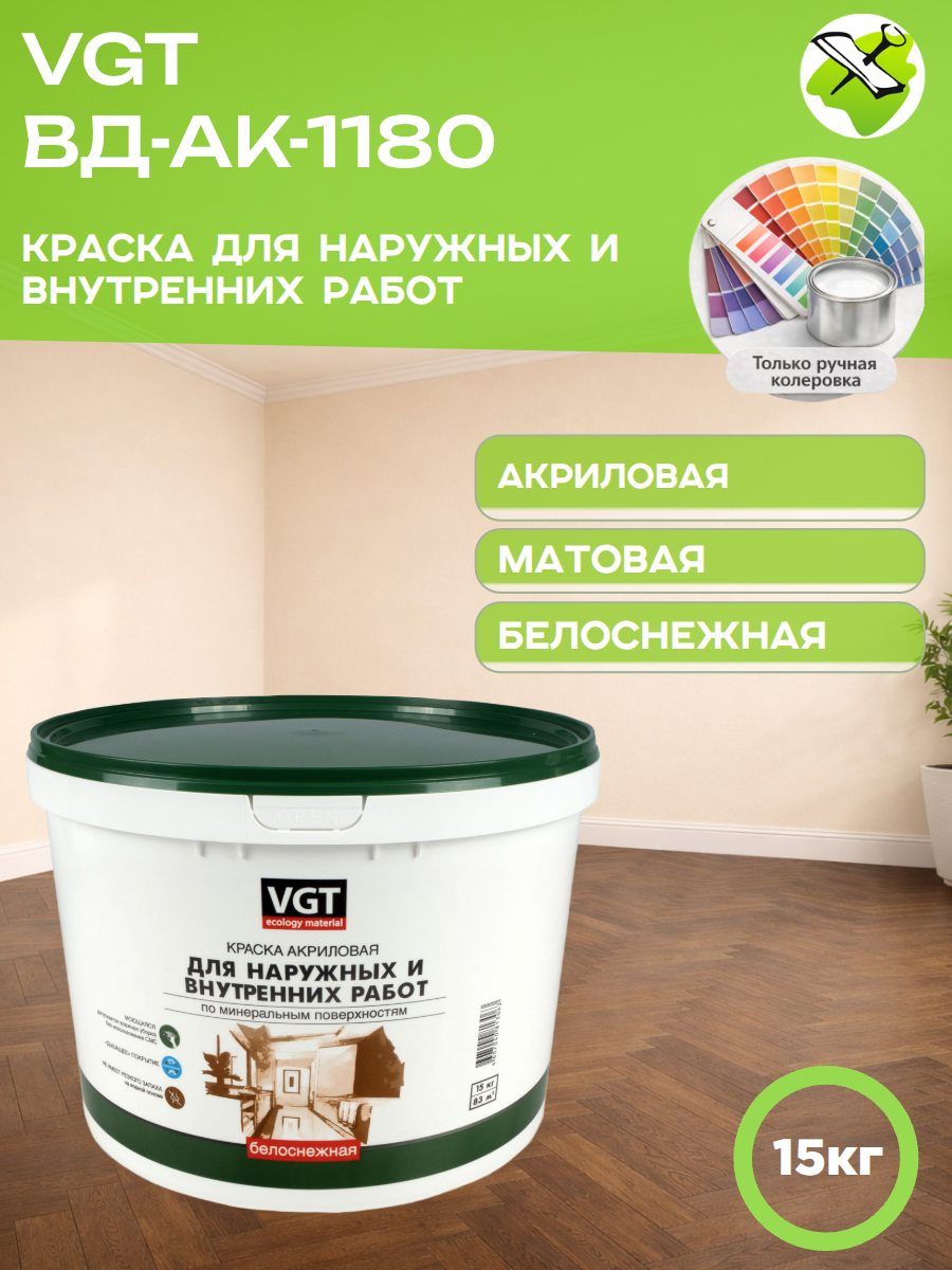 ВГТ краска для наружных и внутренних работ белоснежная (15кг)