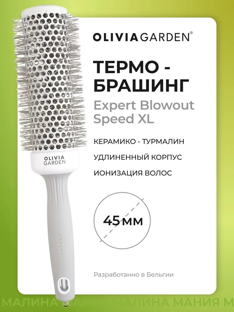 OLIVIA GARDEN Термобрашинг EXPERT BLOWOUT SPEED XL с удлиненной рабочей частью, турмалин-ионное покрытие, нейлоновая щетина, 45 мм / Wavy Bristles White&Grey