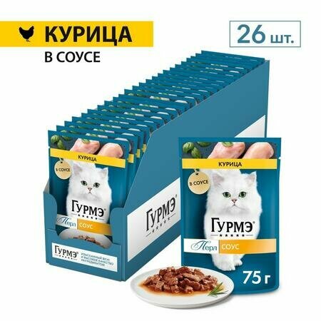 Гурмэ Перл Нежное филе 26 шт по 75 г влажный корм для кошек, с курицей в соусе