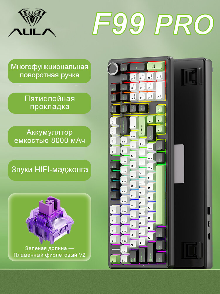 Клавиатура AULA F99 Pro | 8000 мАч | Gasket Mount | Горячая замена | 99 клавиш | TTC Flame Purple V2 Switch| RGB