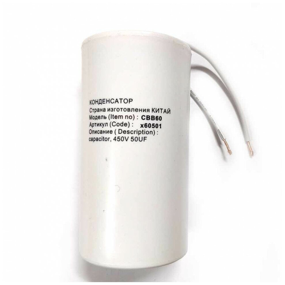 Конденсатор СВВ60 50мкФ, с проводом, 450V (p/n: х60501)