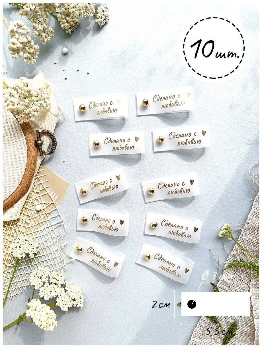 Бирки силиконовые/ Бирки с кнопкой Сделано с любовью/ 10 штук