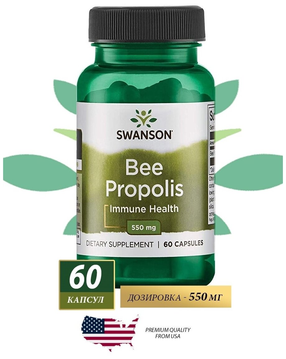 Swanson Bee Propolis 550 mg 60 капс