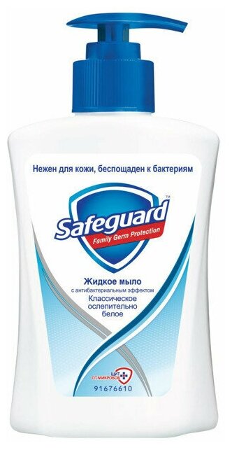 Мыло жидкое Safeguard Классический 225 мл