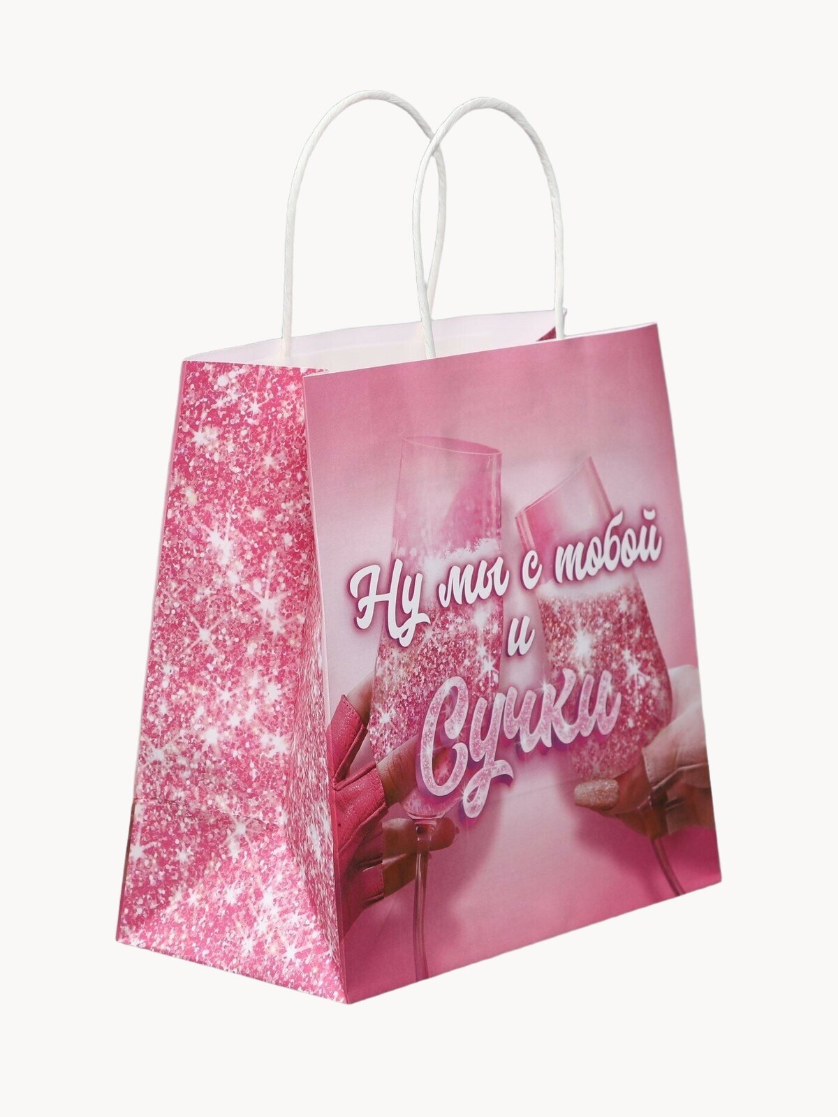 Пакет подарочный, крафтовый "Чиксы" 22 х 22 х 11 см, розовый, с приколом, для девушки