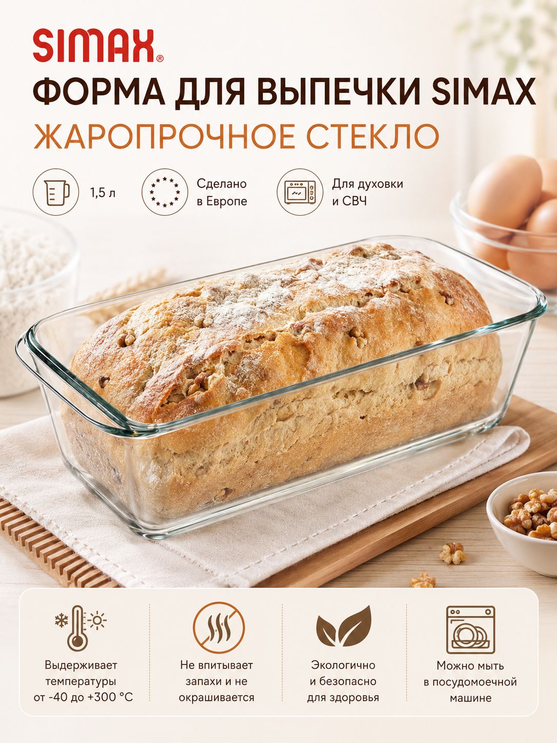 Simax Форма для выпечки 12 см x 28 см 1 шт боросиликатное стекло прямоугольная прозрачный