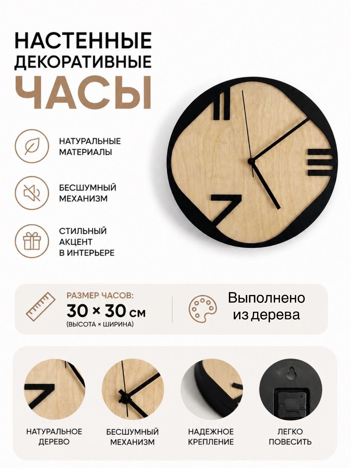 Настенные часы "Хай тек" 30 см х 30 см бесшумный механизм, плавный механизм бежевый