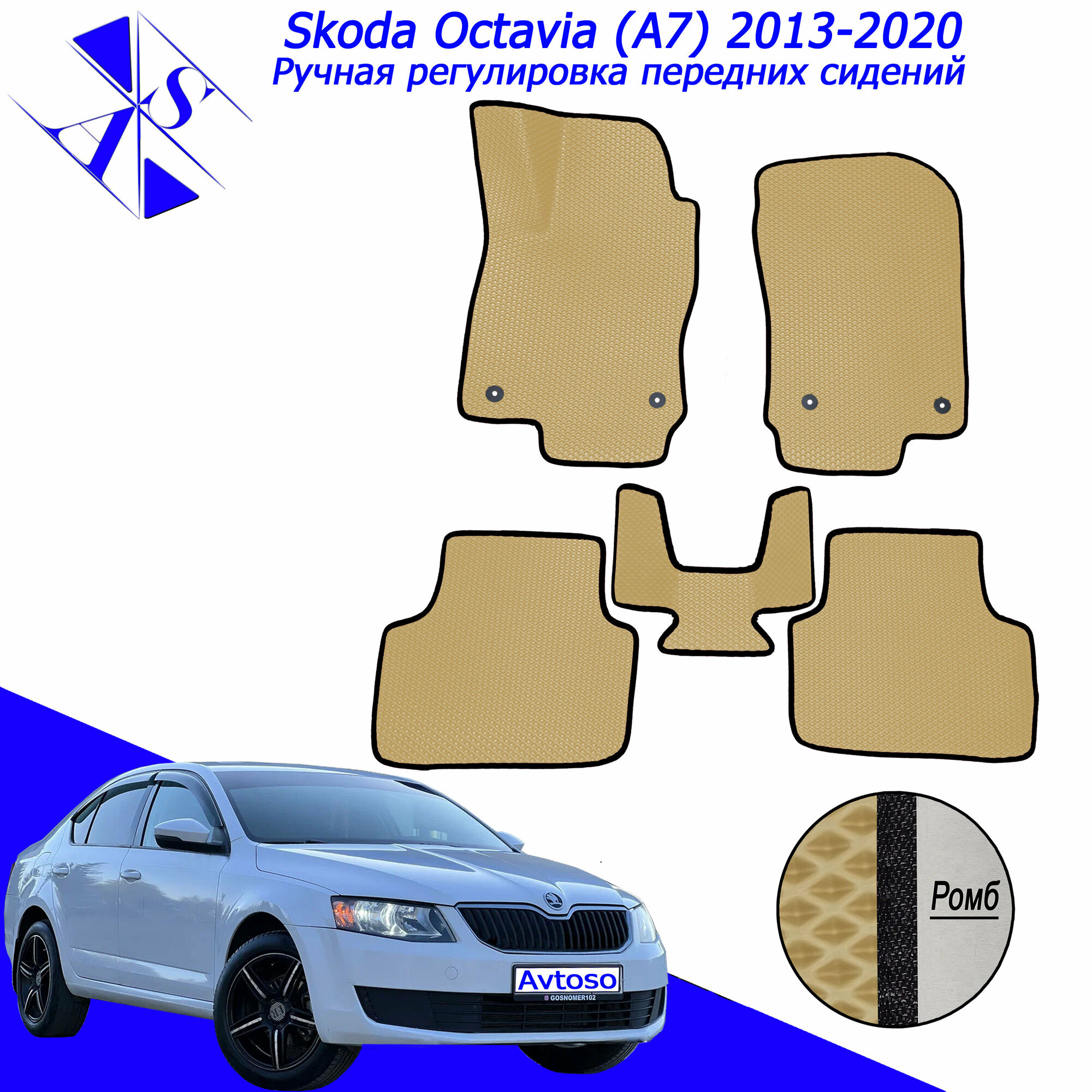 Автомобильные коврики ЕВА/ЭВА/EVA для Skoda Octavia A7 / Шкода Октавия А7 2013-2020 бежевый черный