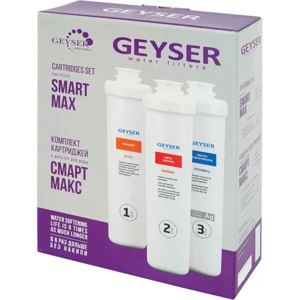 Набор картриджей Гейзер Смарт Макс для жёсткой воды 3 ступени