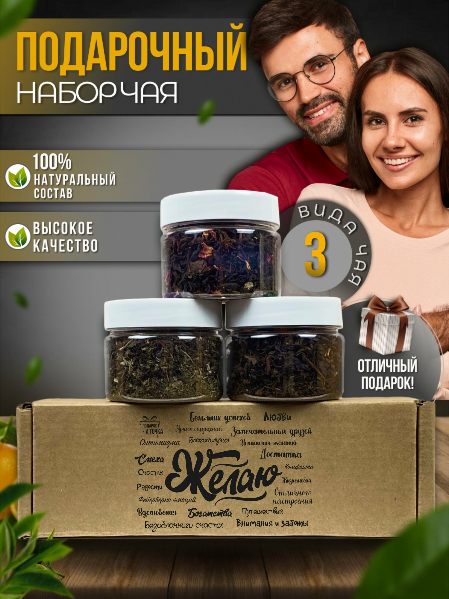 Подарочный набор чая, подарок на день рождения маме, бабушке, женщине, мужчине, подруге, учителю, воспитателю, преподавателю 3 баночки
