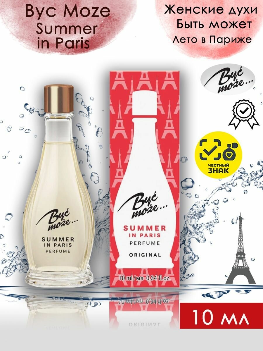 Духи Byc Moze Summer in Paris / Быть может Лето в Париже 10 мл