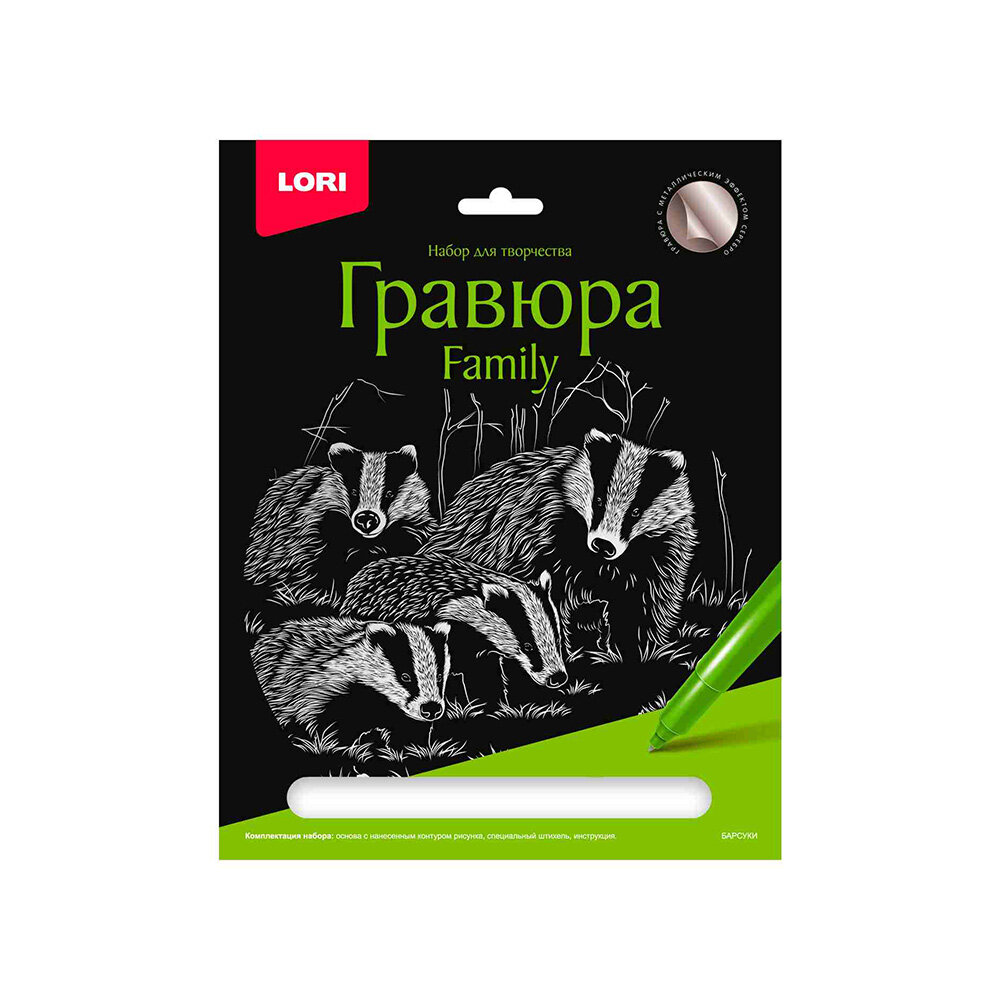 Lori Гравюра Family Барсуки размер 18 х 24 см с эффектом серебра Гр-653-OR58 для интерьера