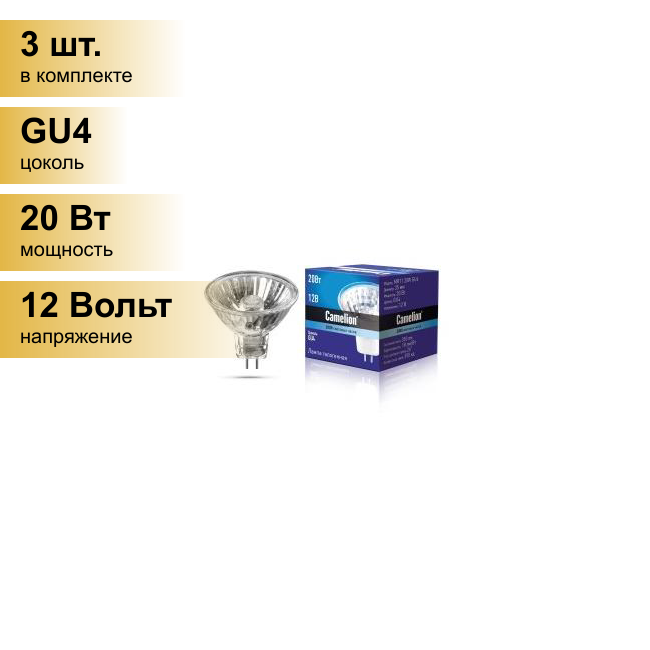 (3 шт.) Галогенная лампочка Camelion MR11 GU4 12V 20W