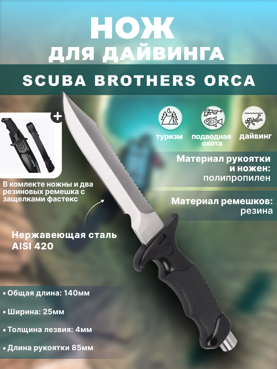 Нож для дайвинга и подводной охоты SCUBA BROTHERS ORCA, черный