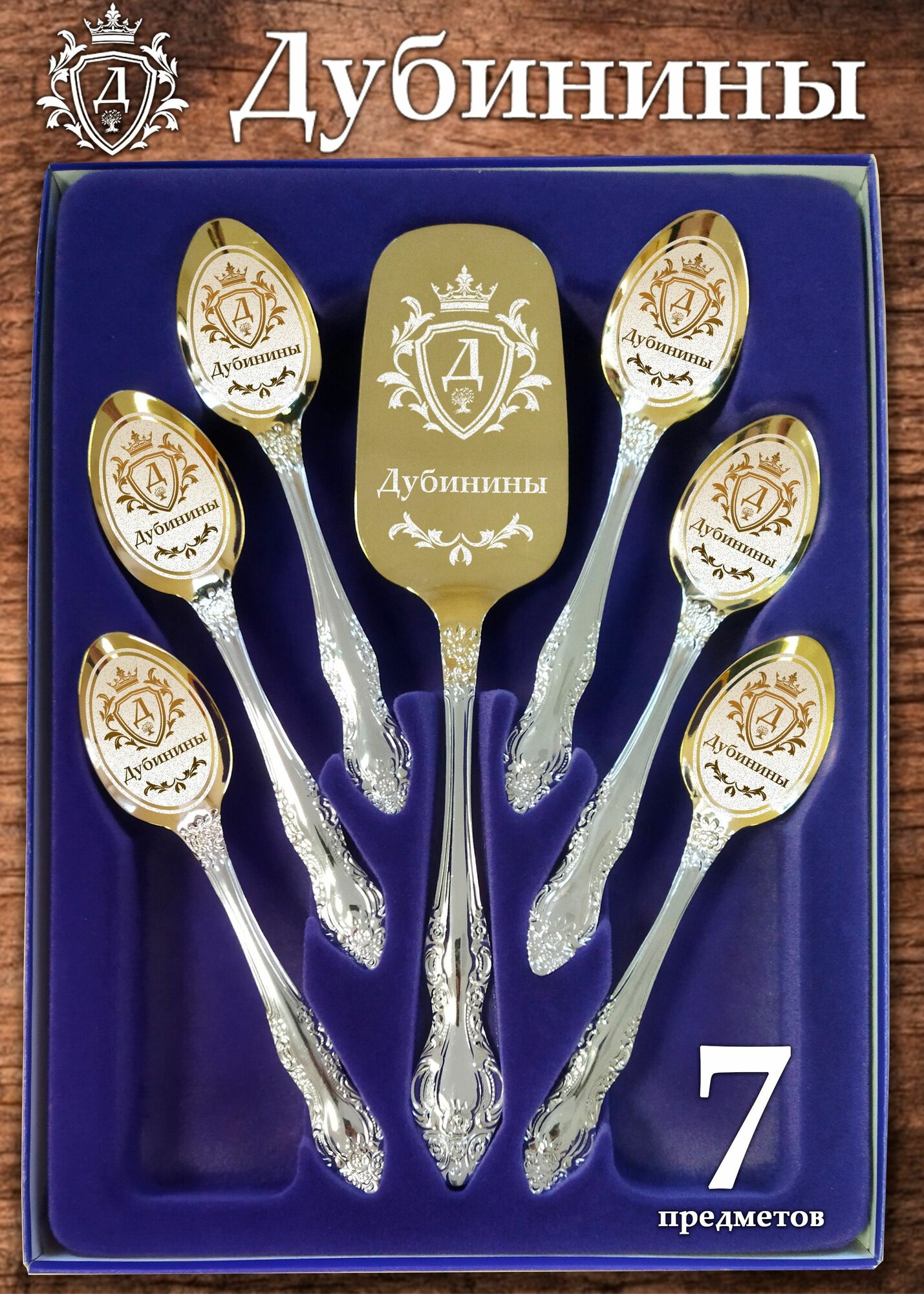 Дубинины Фамильный чайный набор 7 предметов