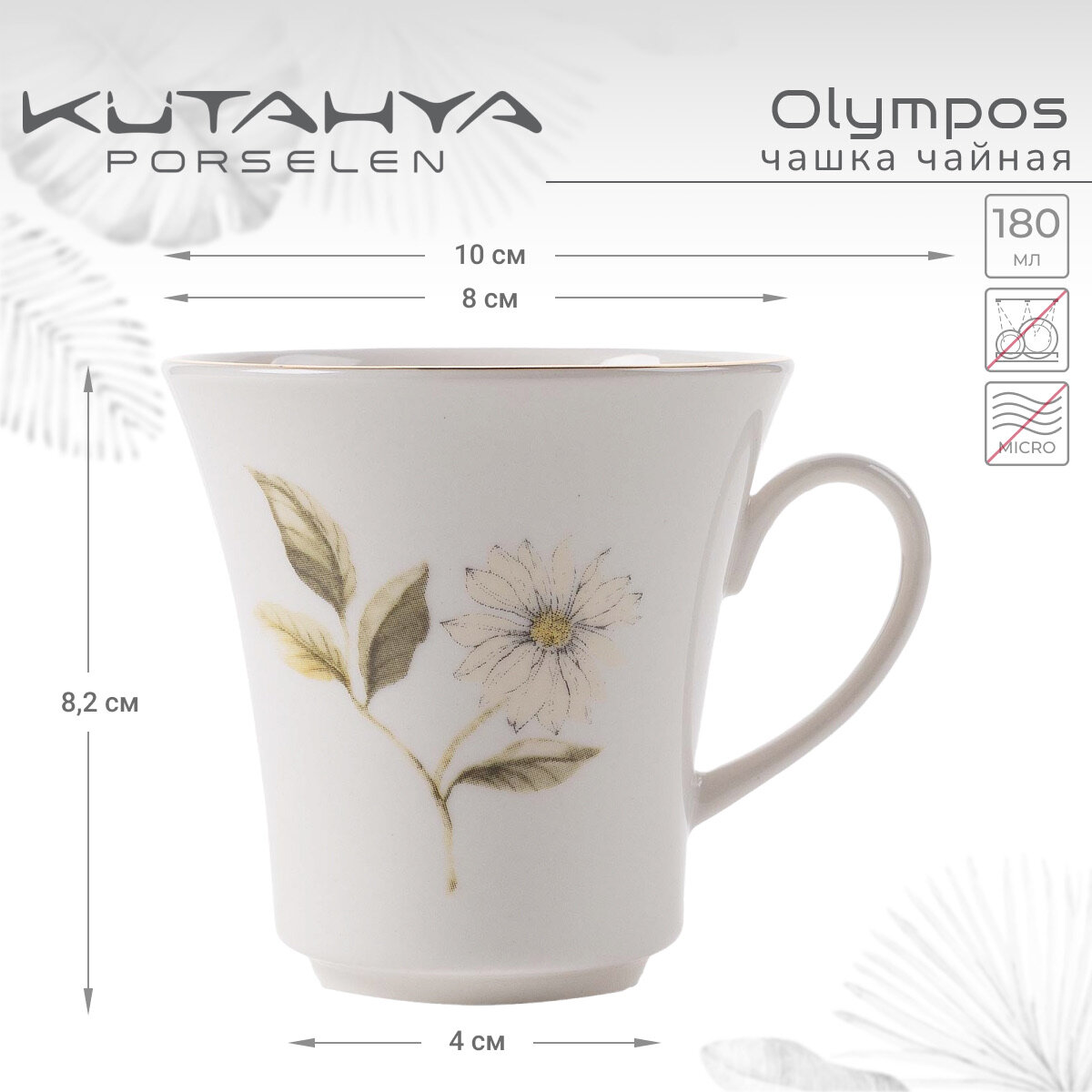 Чашка Kutahya Bone Olympos 180 мл, фарфоровая, белая с позолотой