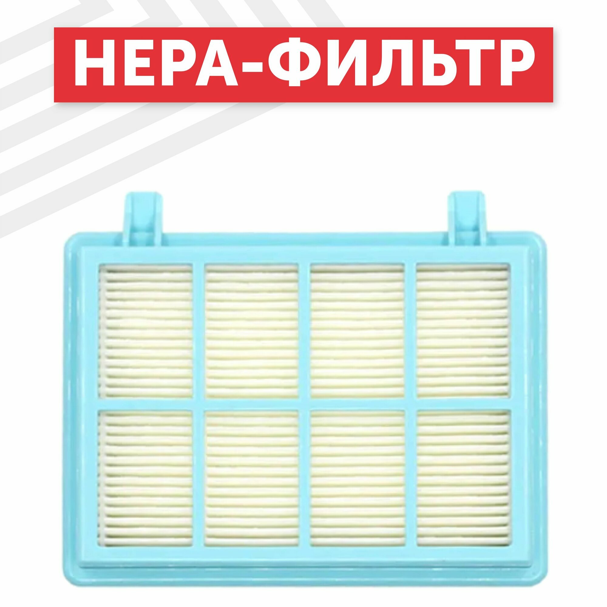 HEPA фильтр для пылесоса Philips FC5832, FC5835, FC5836, FC5982, FC5988, FC9350, FC9351, FC9352, FC9353