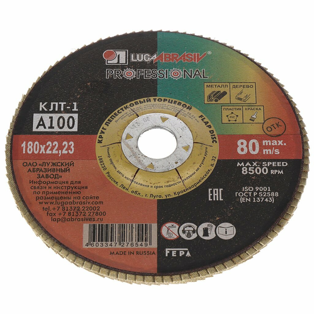 Круг лепестковый LugaAbrasiv КЛТ1 180мм A100 для УШМ