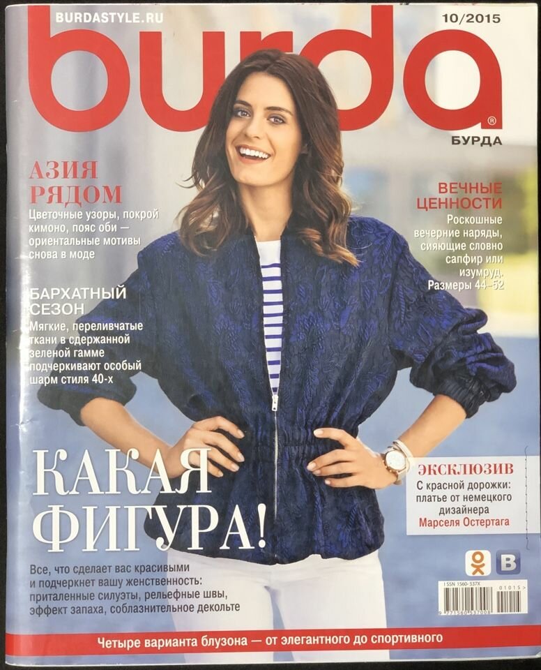 Журнал Бурда (Burda) № 10 2015 год #15