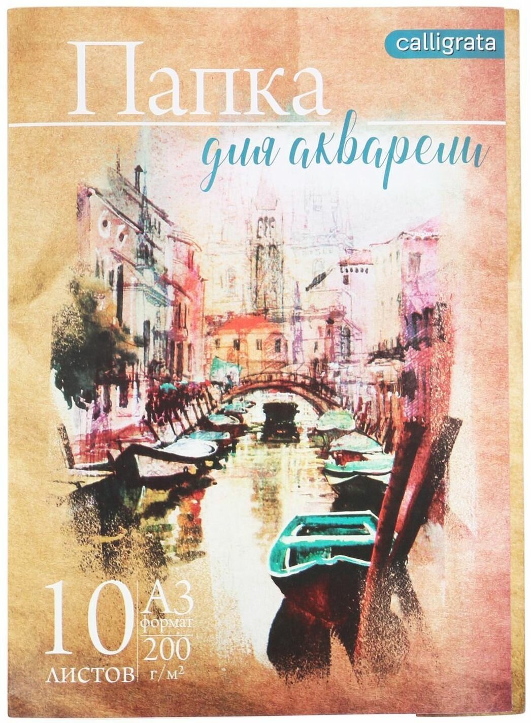 Папка для акварели "Архитектура" с белой бумагой, формат А3, набор из 10 листов, плотность 200 г/м2