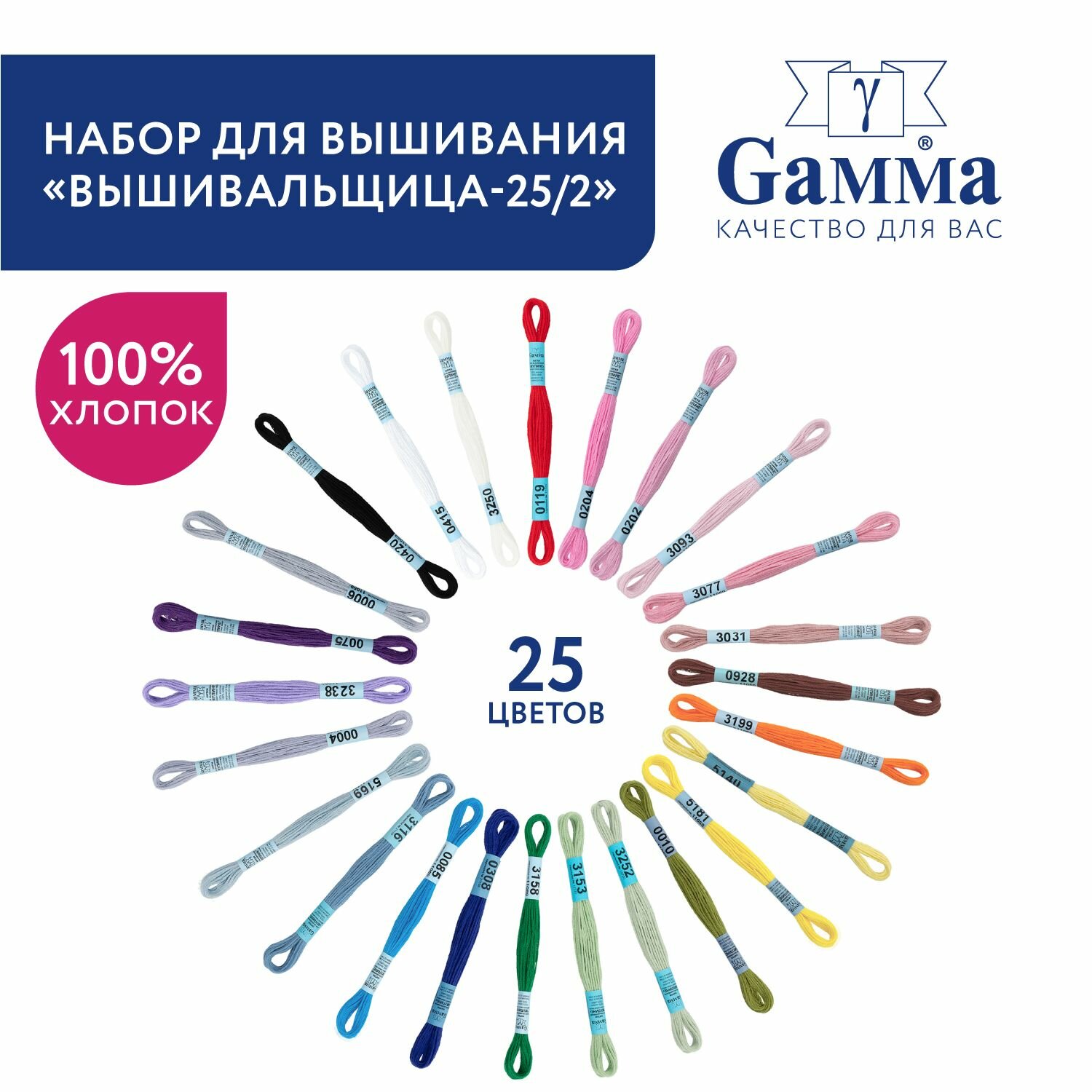 Набор нитки мулине Gamma "Вышивальщица-25/2", хлопок, 25 шт 8 м ассорти