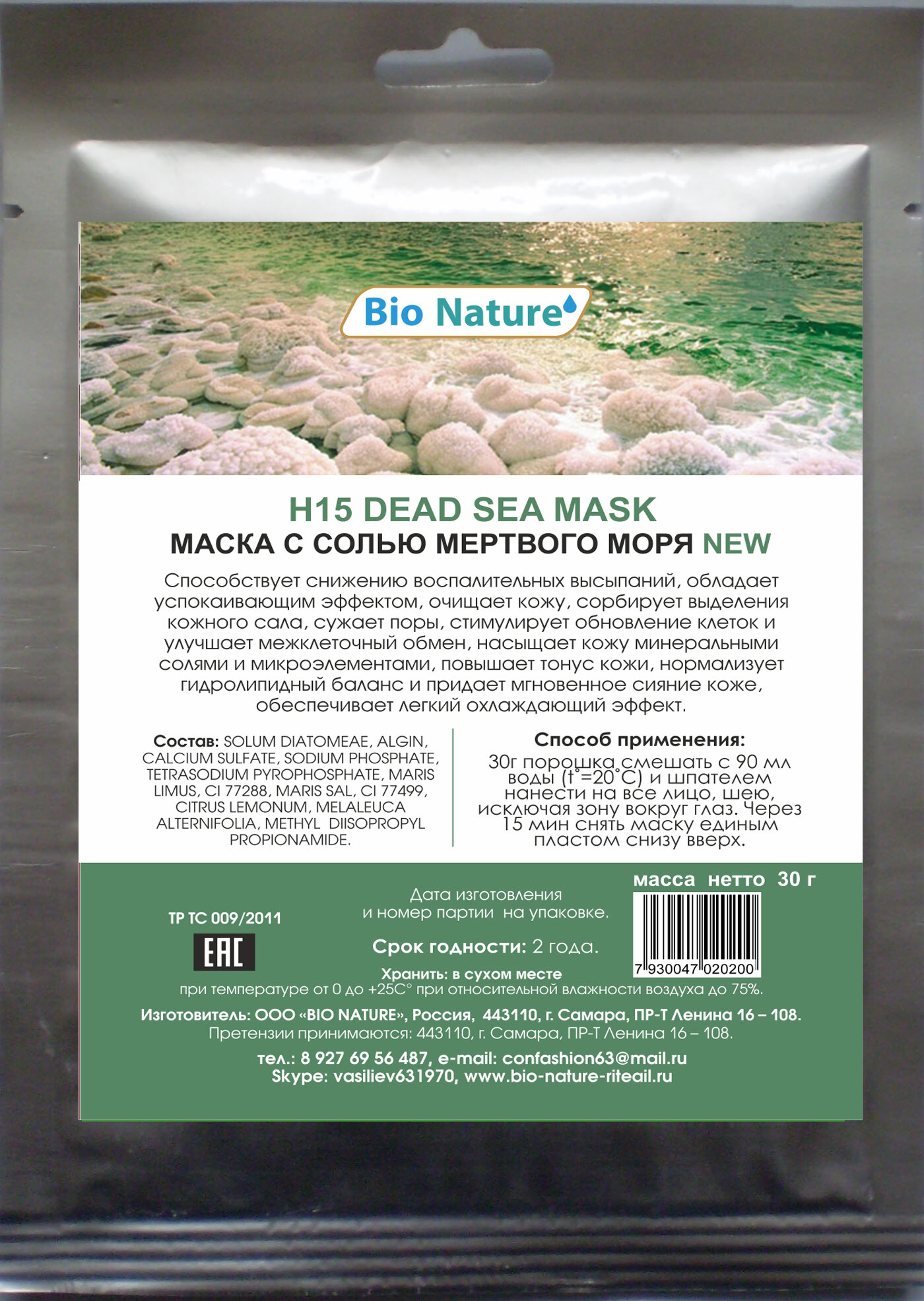 Bio nature Альгинатная Маска с солями мертвого моря, чайным деревом и лимоном