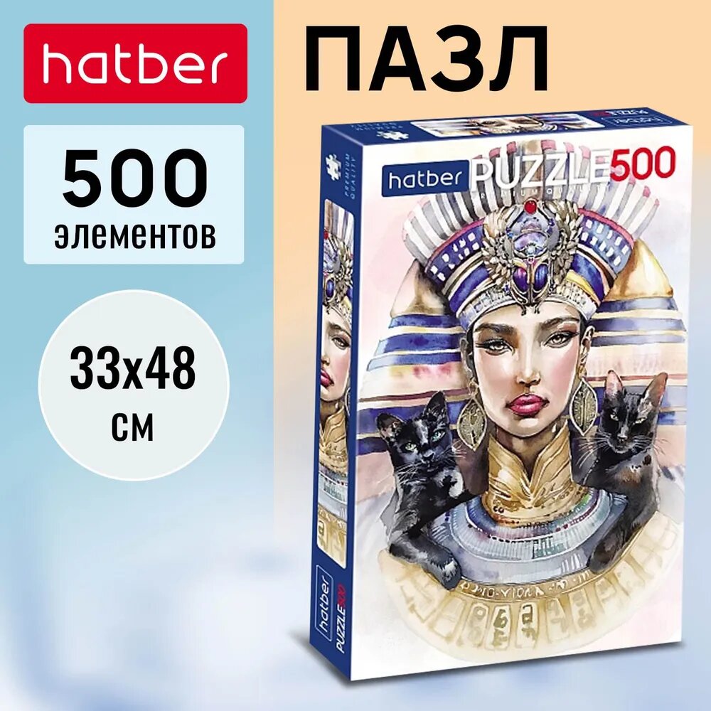 Пазл Hatber Premium 480х330 мм Египетская царица - 500 элементов