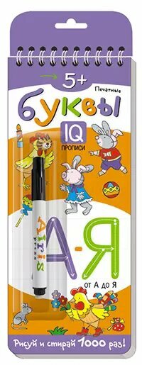 Печатные буквы. Многоразовые прописи (+ маркер)