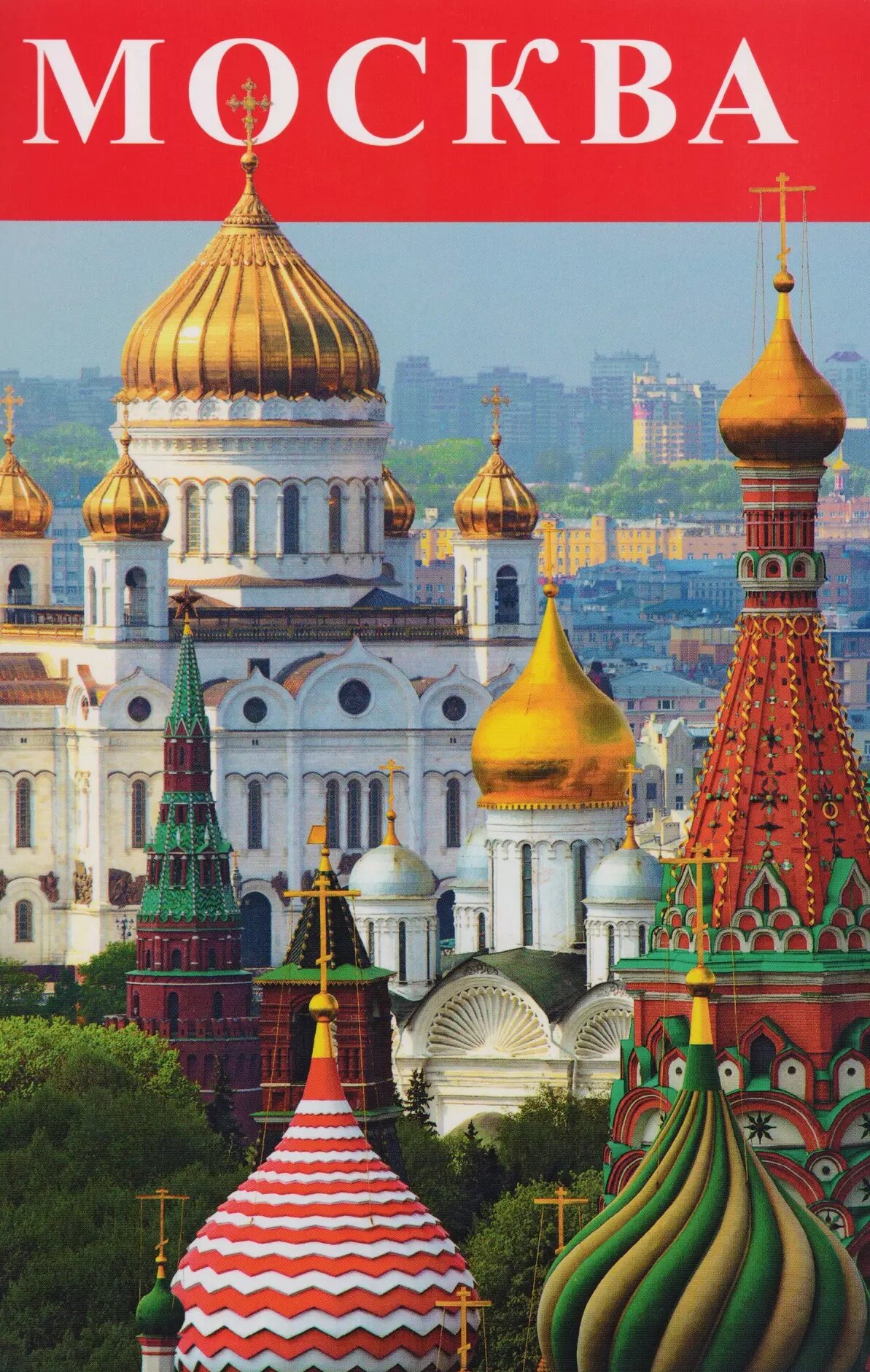 Москва Буклет (м) Лобанова