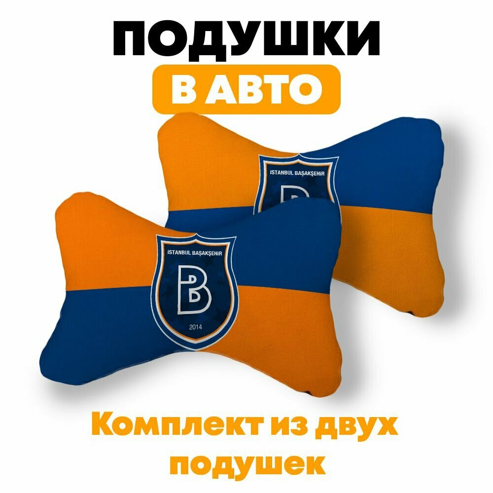 Подушка автомобильная на подголовник 2 штуки - Истанбул Башакшехир