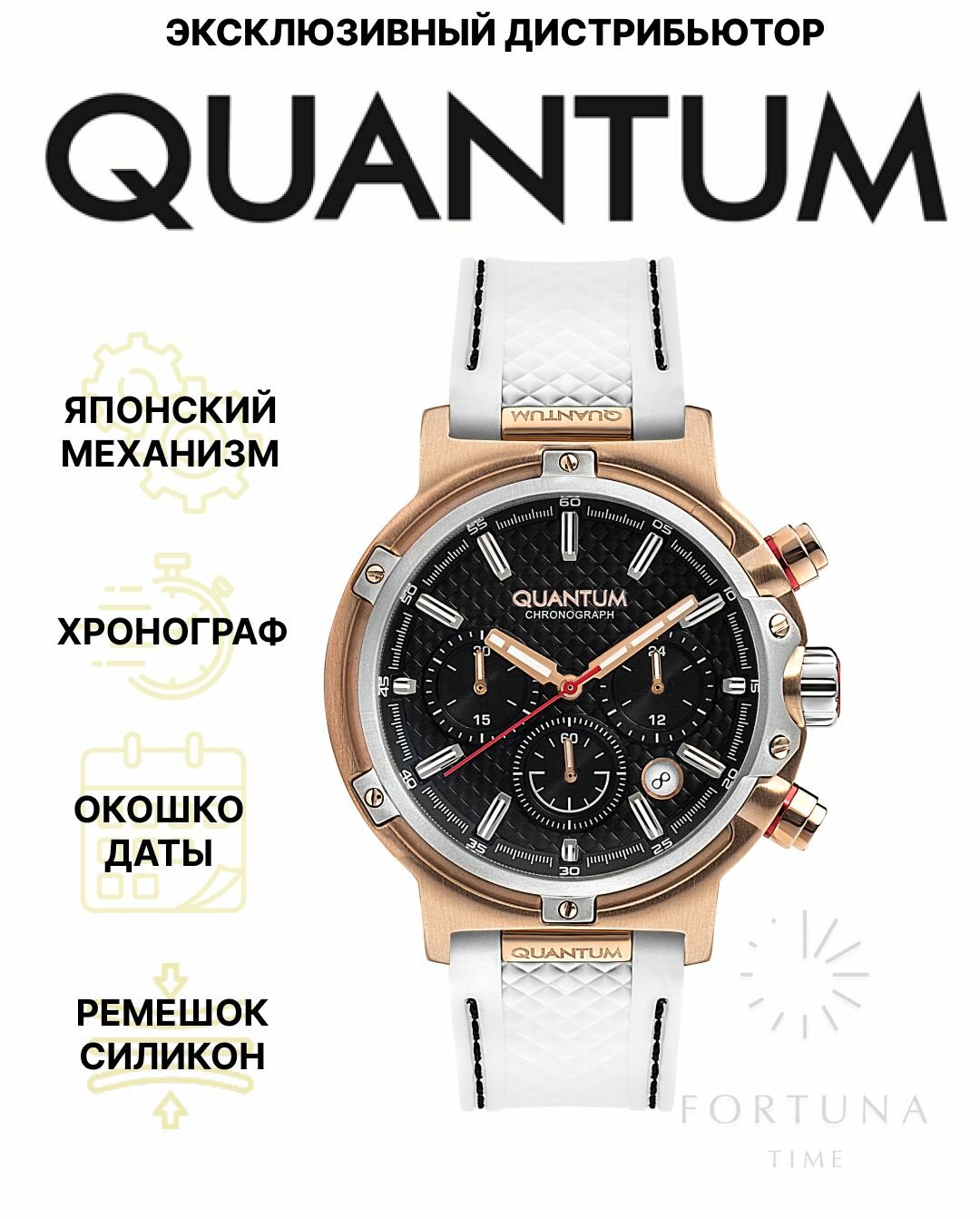 Наручные часы QUANTUM