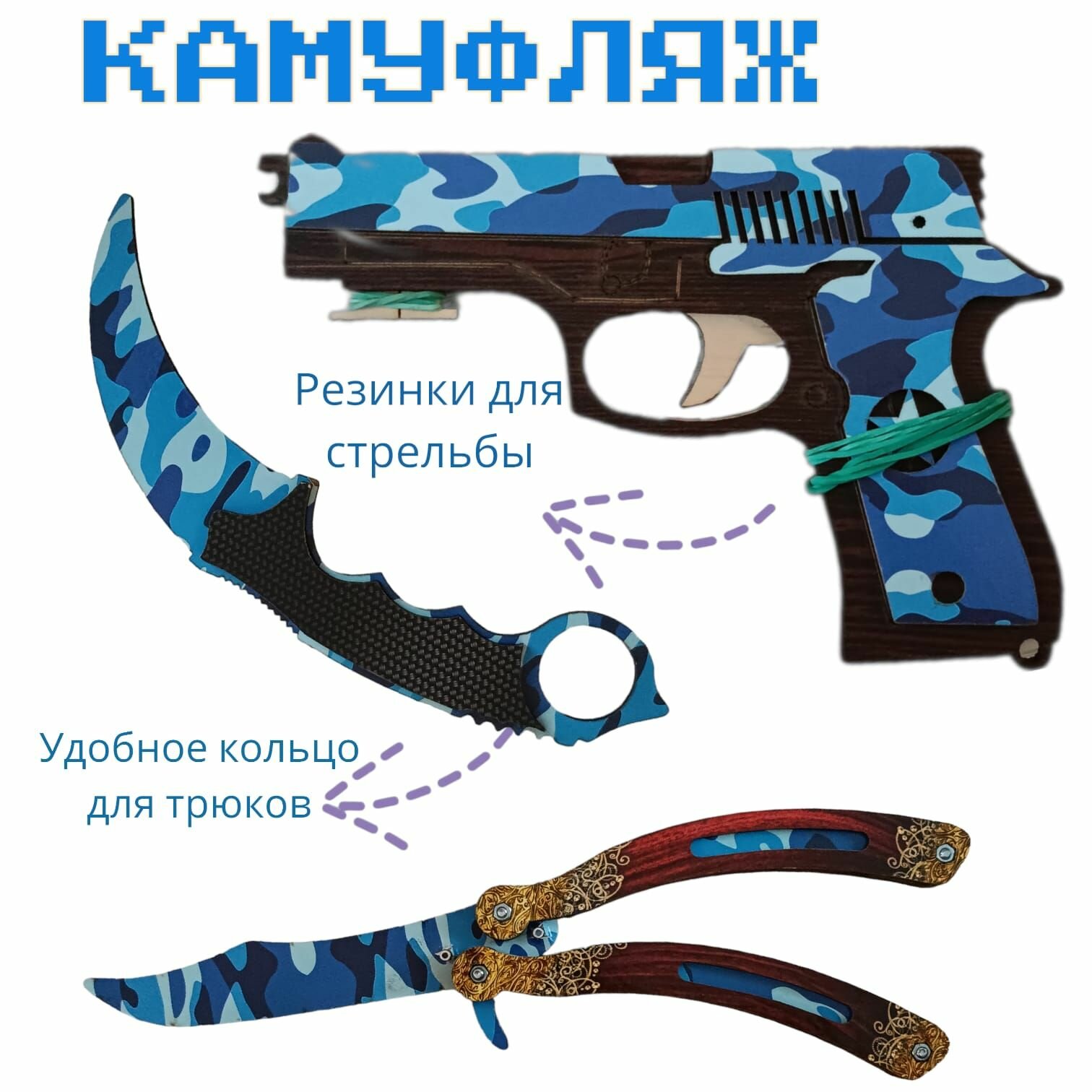 Набор сувенирного деревянного оружия КС ГО Камуфляж